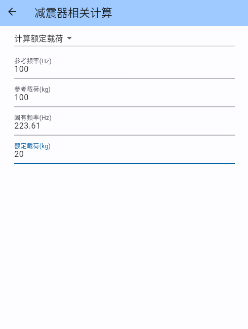 1.减震器相关计算 - 中谱振动计算器网页版说明